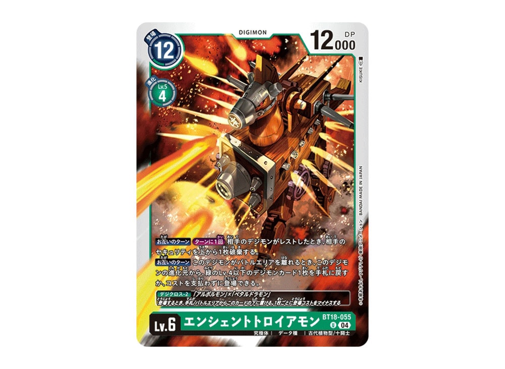 Ancient Troiamon U [BT18-055](Booster Pack "Element Successor") | SNKRDUNK