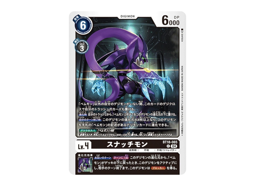 Snatchmon C [BT18-065](Booster Pack "Element Successor") | SNKRDUNK