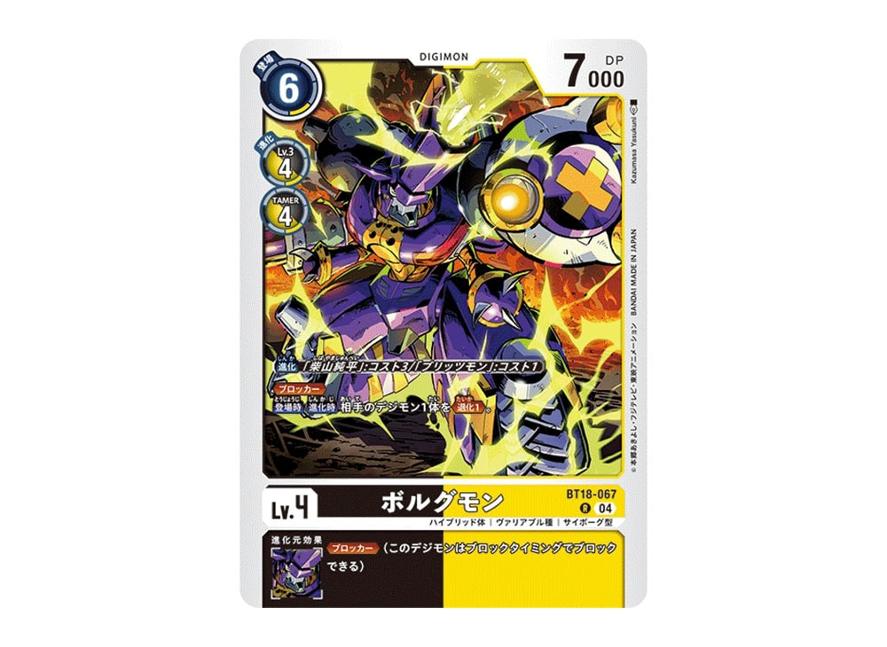 Bolgmont R [BT18-067](Booster Pack "Element Successor") | SNKRDUNK