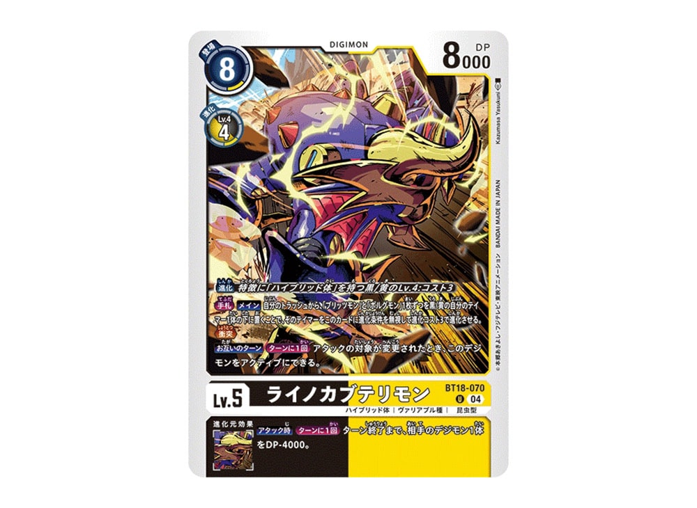 RhinoKabuterimon U [BT18-070](Booster Pack "Element Successor") | SNKRDUNK