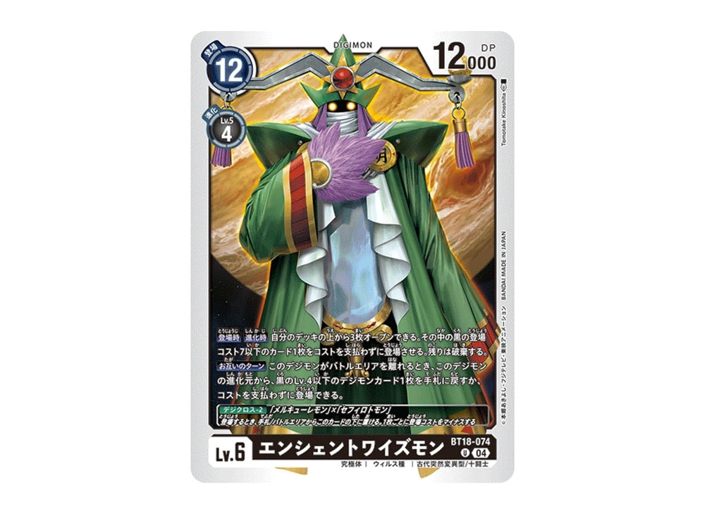 Ancient Wisemon U [BT18-074](Booster Pack "Element Successor") | SNKRDUNK