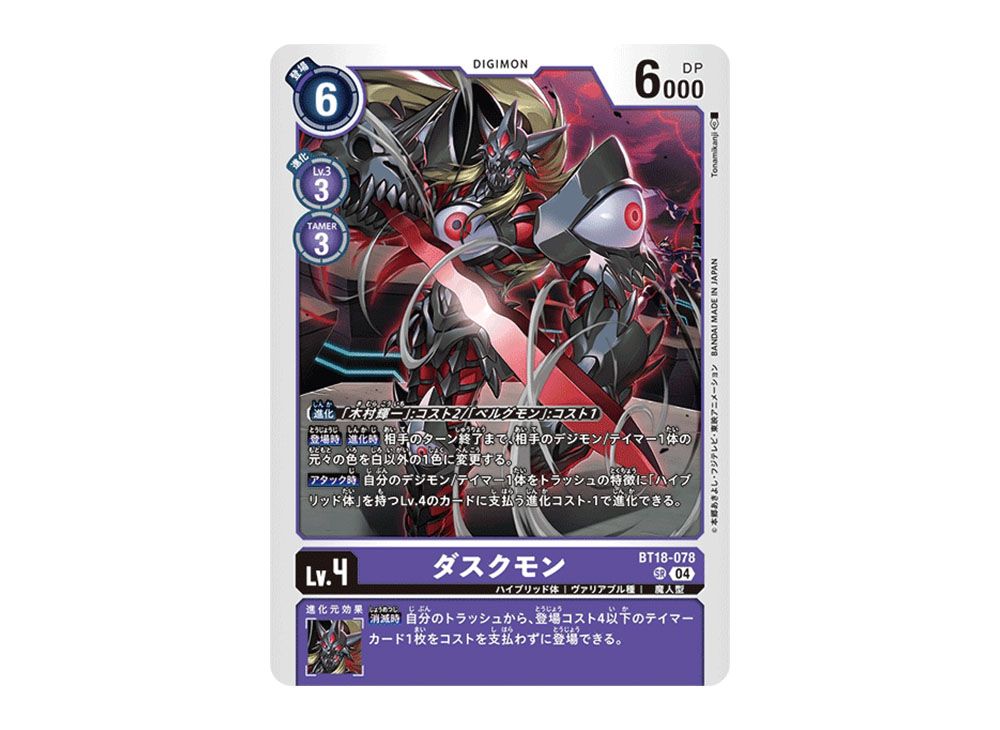 Duskmon SR [BT18-078](Booster Pack "Element Successor") | SNKRDUNK