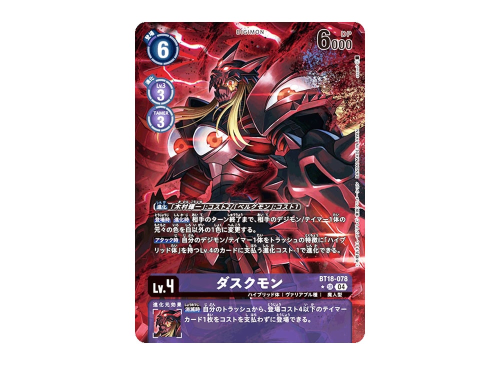 Duskmon SR-P [BT18-078](Booster Pack "Element Successor") | SNKRDUNK