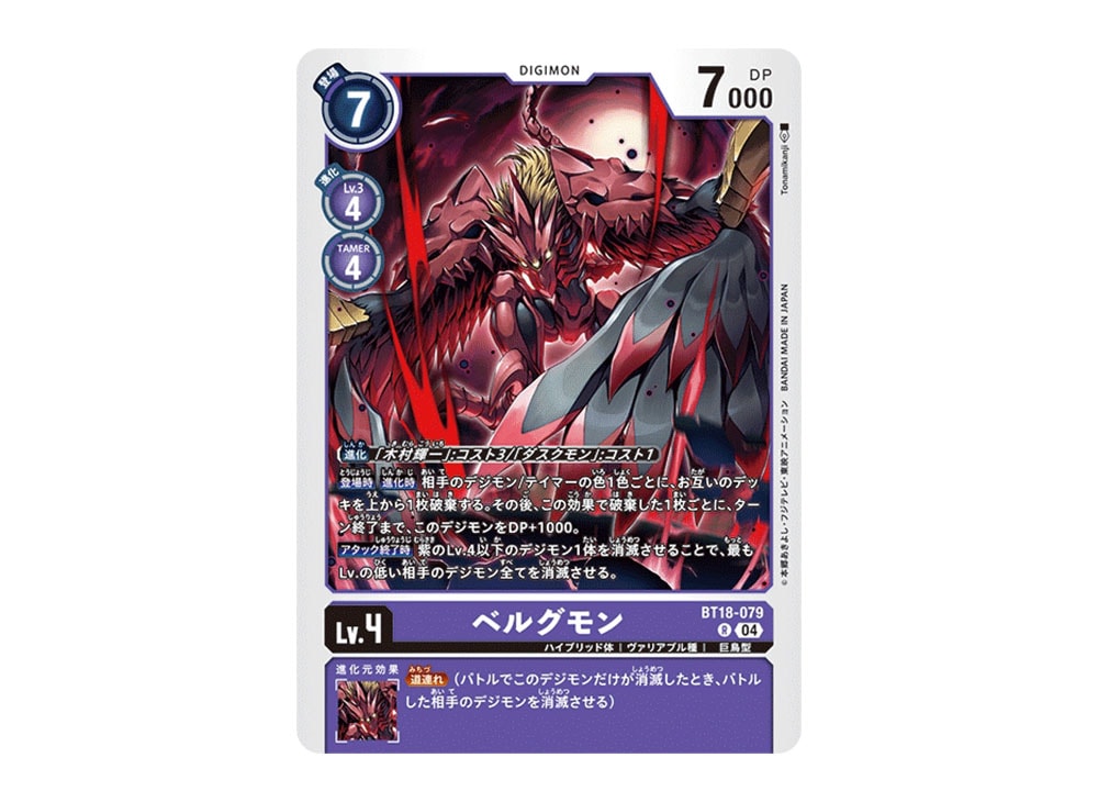 Belgmont R [BT18-079](Booster Pack "Element Successor") | SNKRDUNK