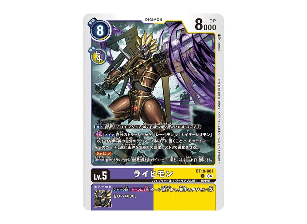 Reichmon U [BT18-081](Booster Pack "Element Successor") | SNKRDUNK