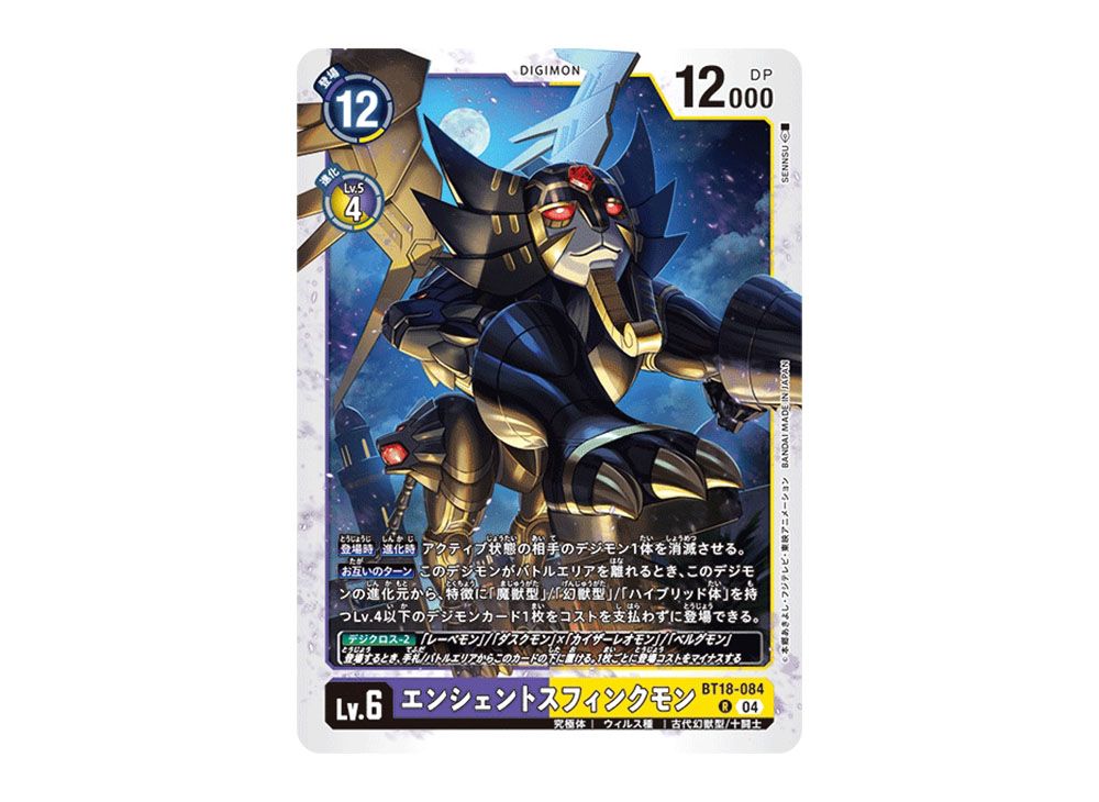 Ancient Sphinxmon R [BT18-084](Booster Pack "Element Successor") | SNKRDUNK
