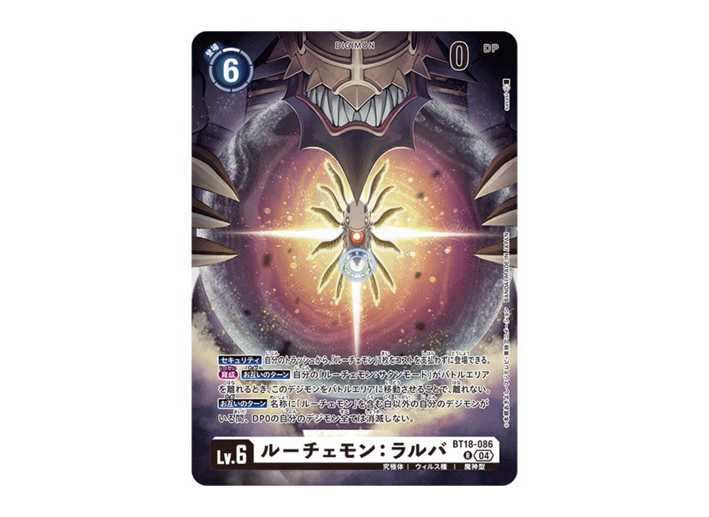 Lucemon: Larva R [BT18-086](Booster Pack "Element Successor") | SNKRDUNK
