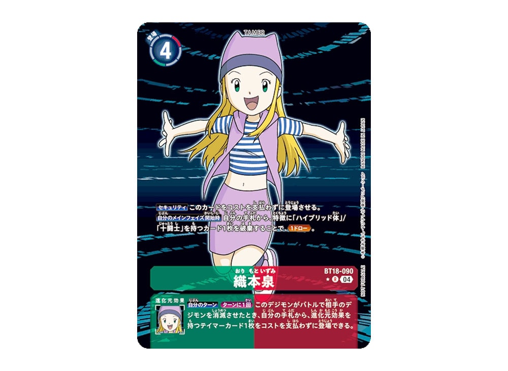 Izumi Orimoto R-P [BT18-090](Booster Pack "Element Successor") | SNKRDUNK