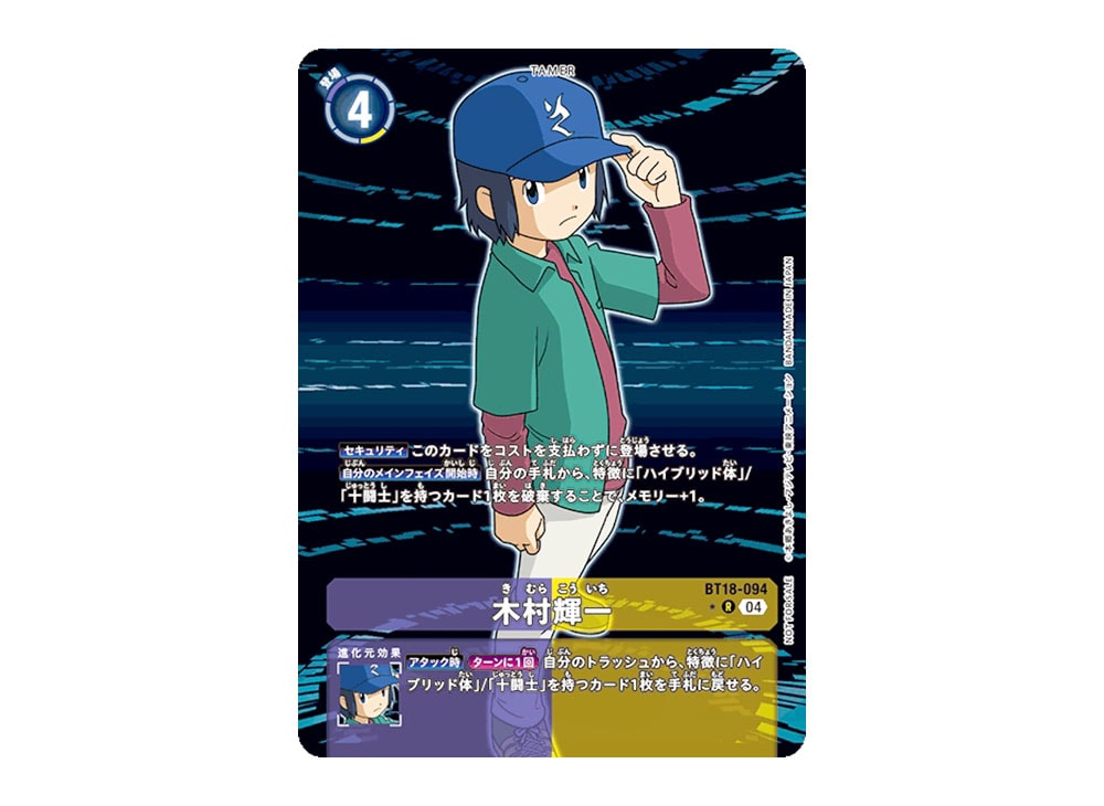 Kimura Teruichi R-P [BT18-094](Booster Pack "Element Successor") | SNKRDUNK