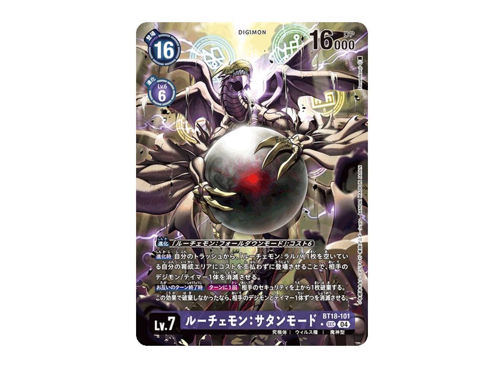 Lucemon: Satan Mode SEC-P [BT18-101](Booster Pack "Element Successor") | SNKRDUNK