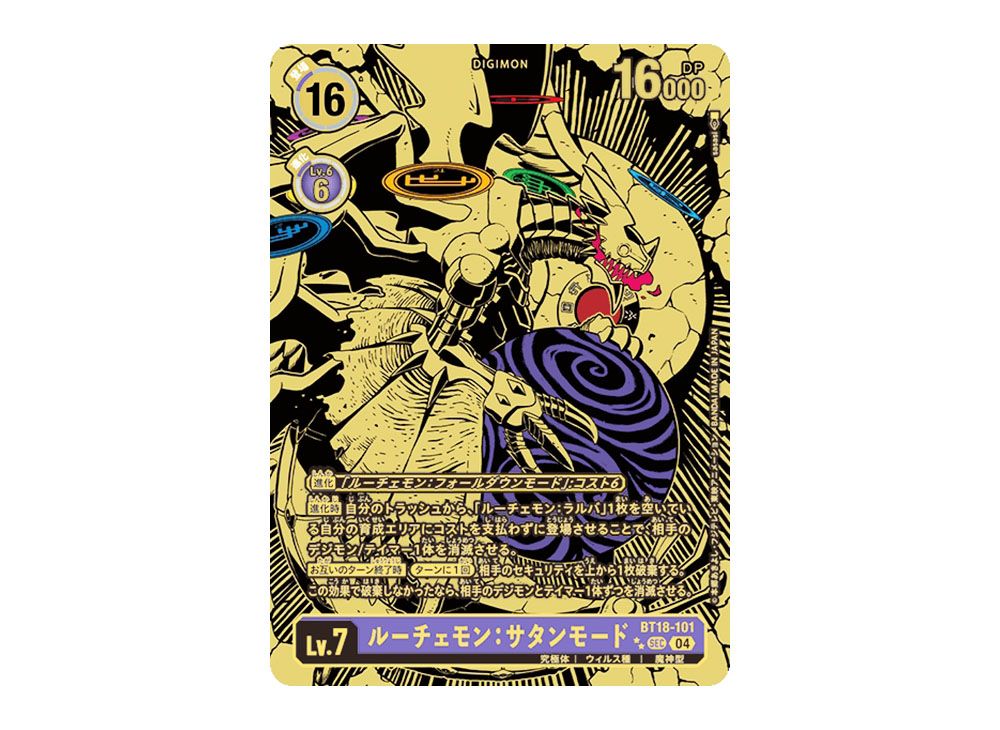 Lucemon: Satan Mode SEC-P [BT18-101](Booster Pack "Element Successor") | SNKRDUNK