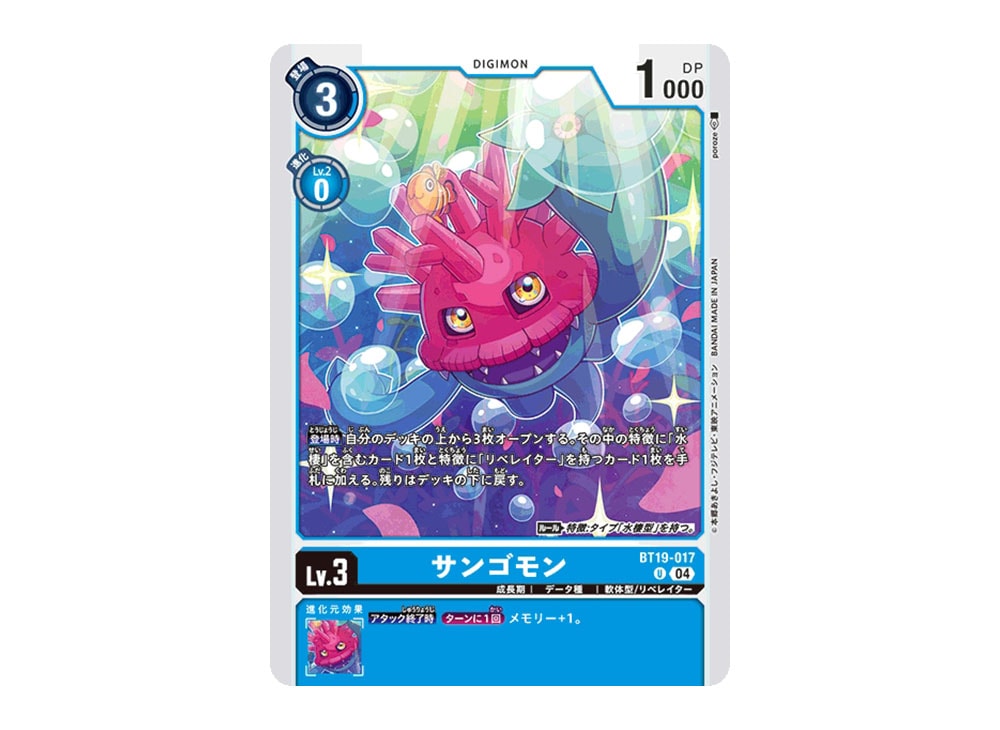 Sangomon U [BT19-017](Booster Pack "Cross Evolution") | SNKRDUNK