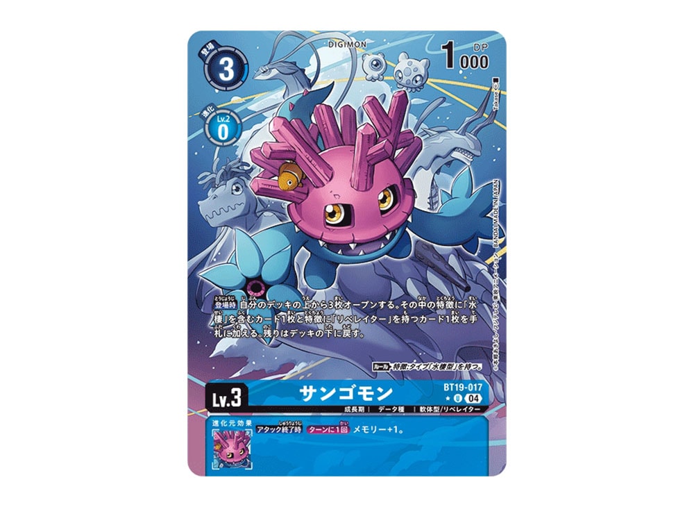 Sangomon U-P [BT19-017](Booster Pack "Cross Evolution") | SNKRDUNK