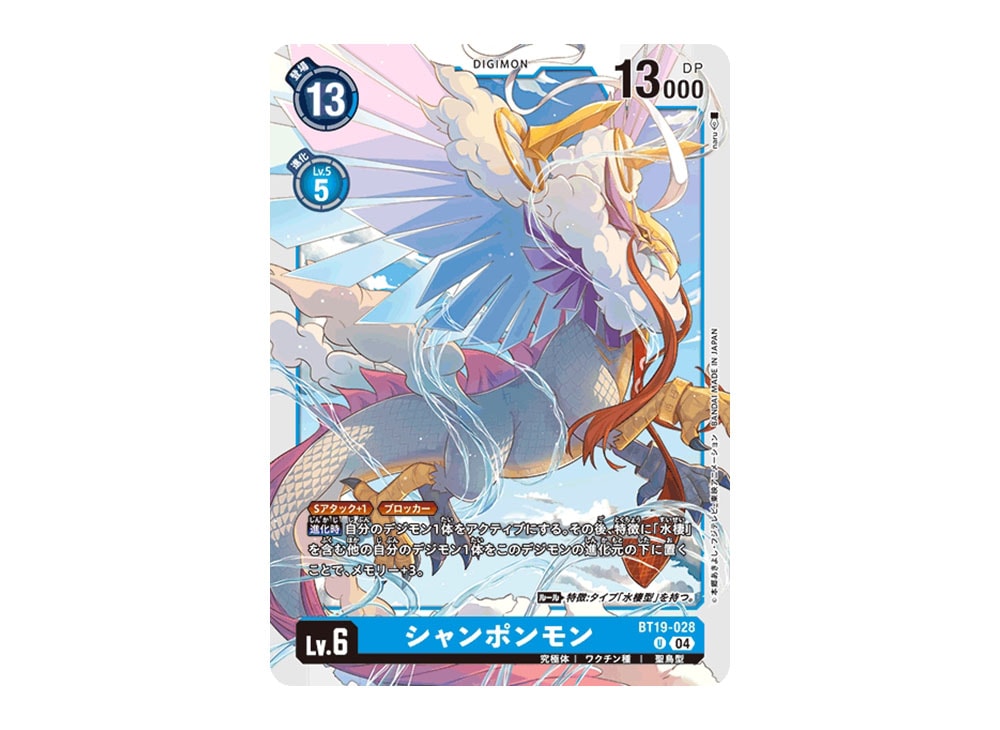Xiangpengmon U [BT19-028](Booster Pack "Cross Evolution") | SNKRDUNK