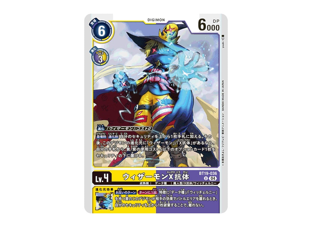 Wizarmon X Anti-Body U [BT19-036](Booster Pack "Cross Evolution") | SNKRDUNK