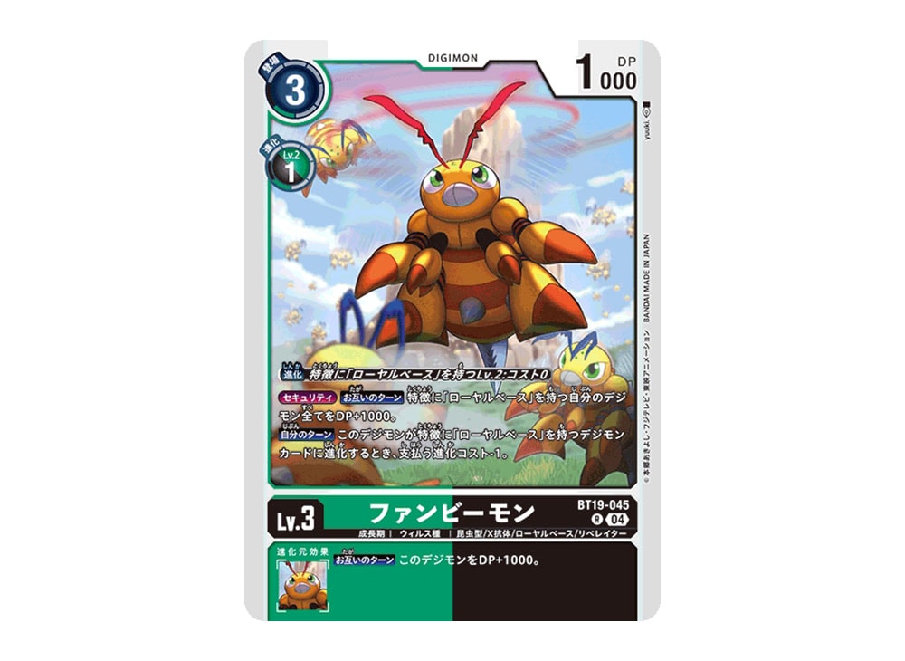 Fun Beamon R [BT19-045](Booster Pack "Cross Evolution") | SNKRDUNK