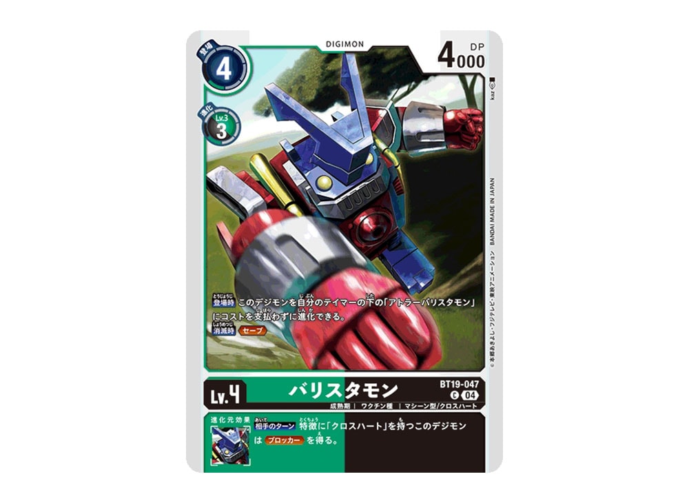Baristamon C [BT19-047](Booster Pack "Cross Evolution") | SNKRDUNK