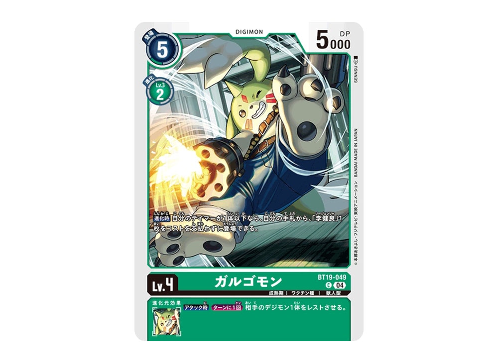 Gargomon C [BT19-049](Booster Pack "Cross Evolution") | SNKRDUNK