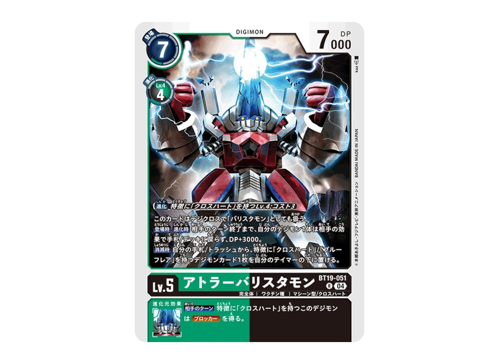 Atlarbalistamon R [BT19-051](Booster Pack "Cross Evolution") | SNKRDUNK