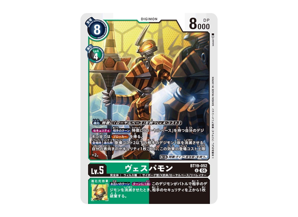Vespamon U [BT19-052](Booster Pack "Cross Evolution") | SNKRDUNK
