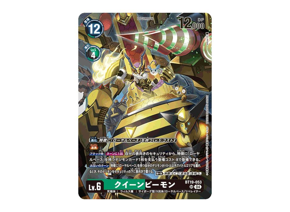 Queen Beamon SR [BT19-053](Booster Pack "Cross Evolution") | SNKRDUNK
