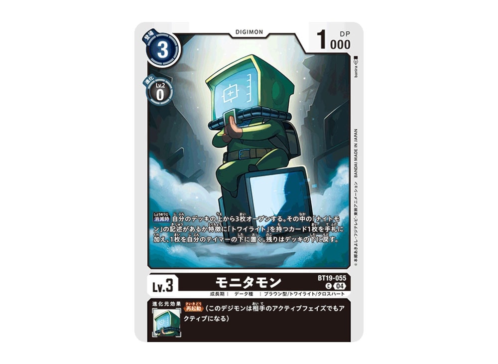 Monitamon C [BT19-055](Booster Pack "Cross Evolution") | SNKRDUNK