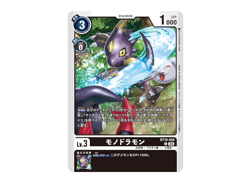 Monodramon C [BT19-056](Booster Pack "Cross Evolution") | SNKRDUNK