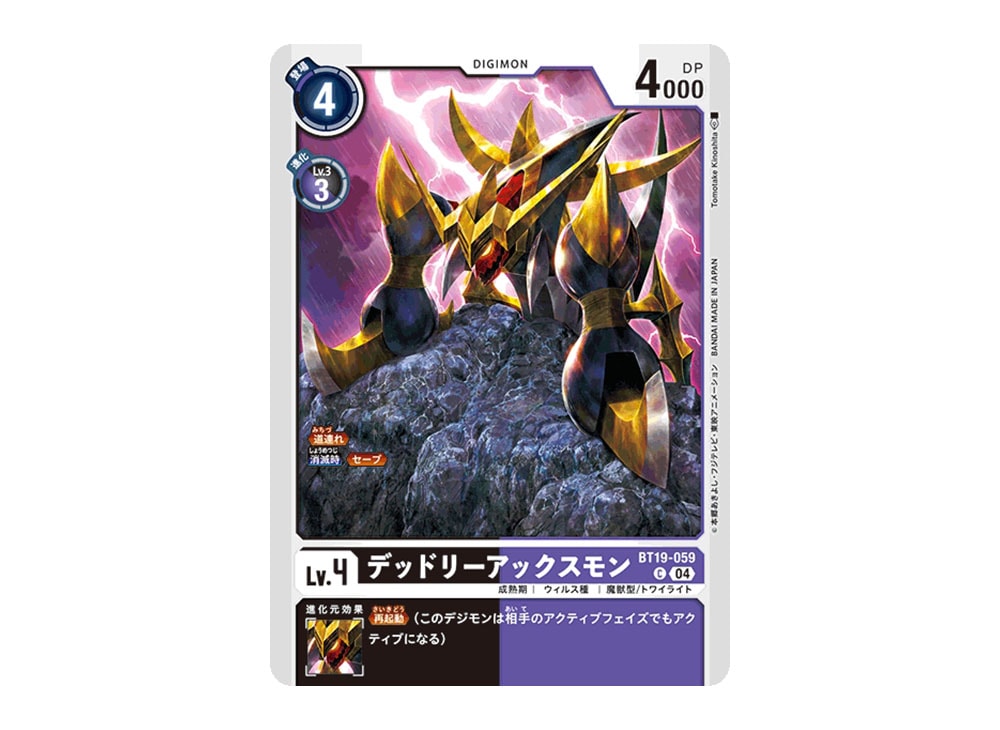 Deadly Axemon C [BT19-059](Booster Pack "Cross Evolution") | SNKRDUNK