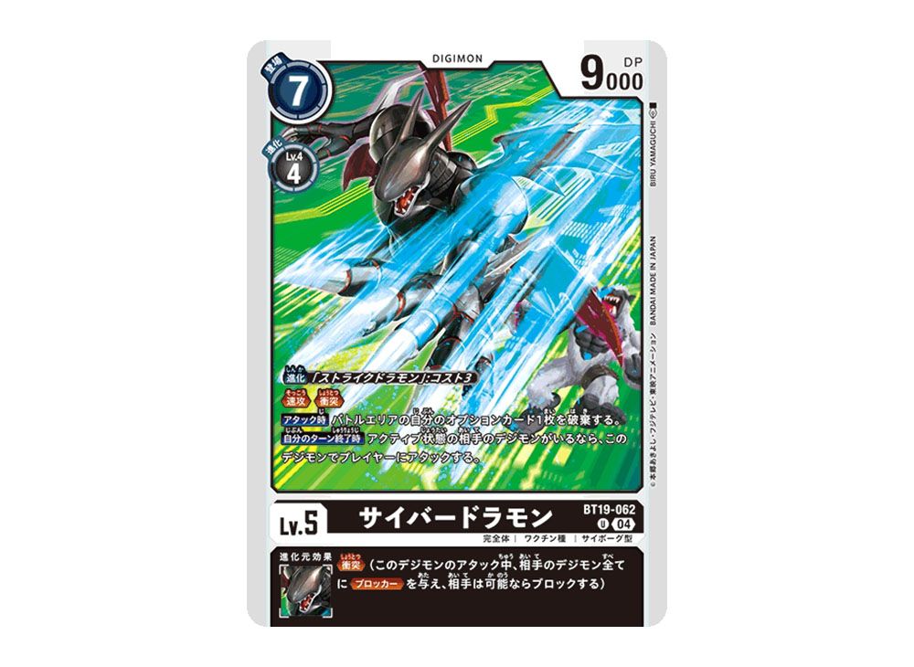 Cyberdramon U [BT19-062](Booster Pack "Cross Evolution") | SNKRDUNK