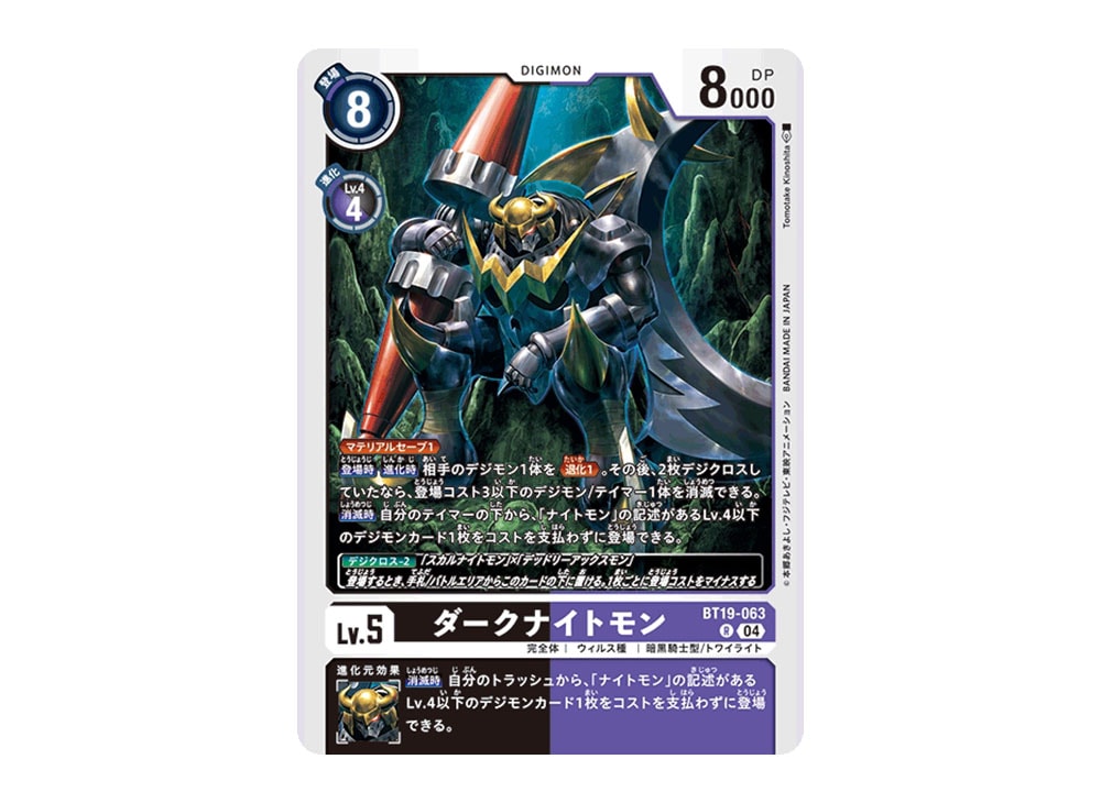 Dark Knightmon R [BT19-063](Booster Pack "Cross Evolution") | SNKRDUNK