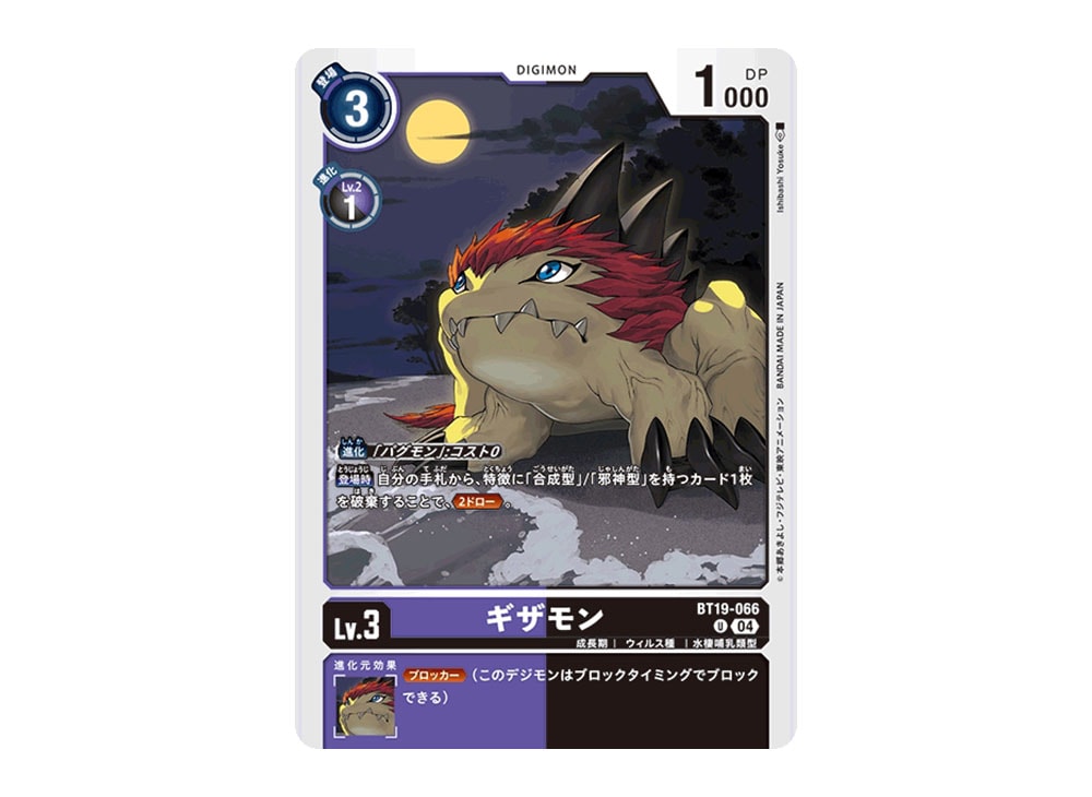 Gizamon U [BT19-066](Booster Pack "Cross Evolution") | SNKRDUNK