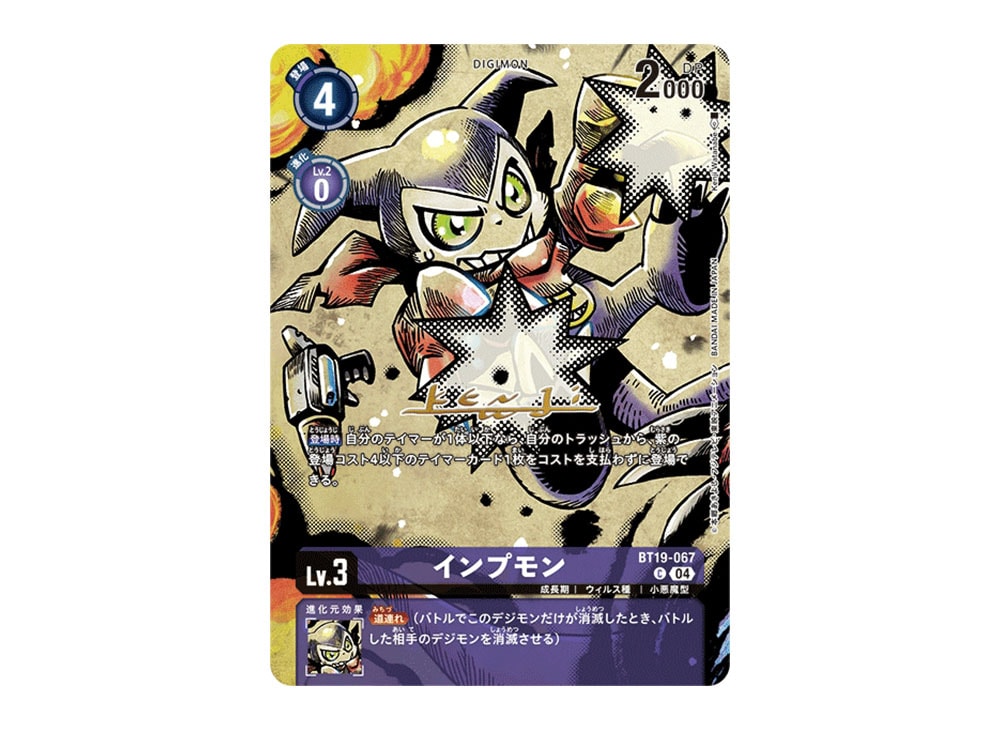 Impmon C-P [BT19-067](Booster Pack "OVER THE X") | SNKRDUNK