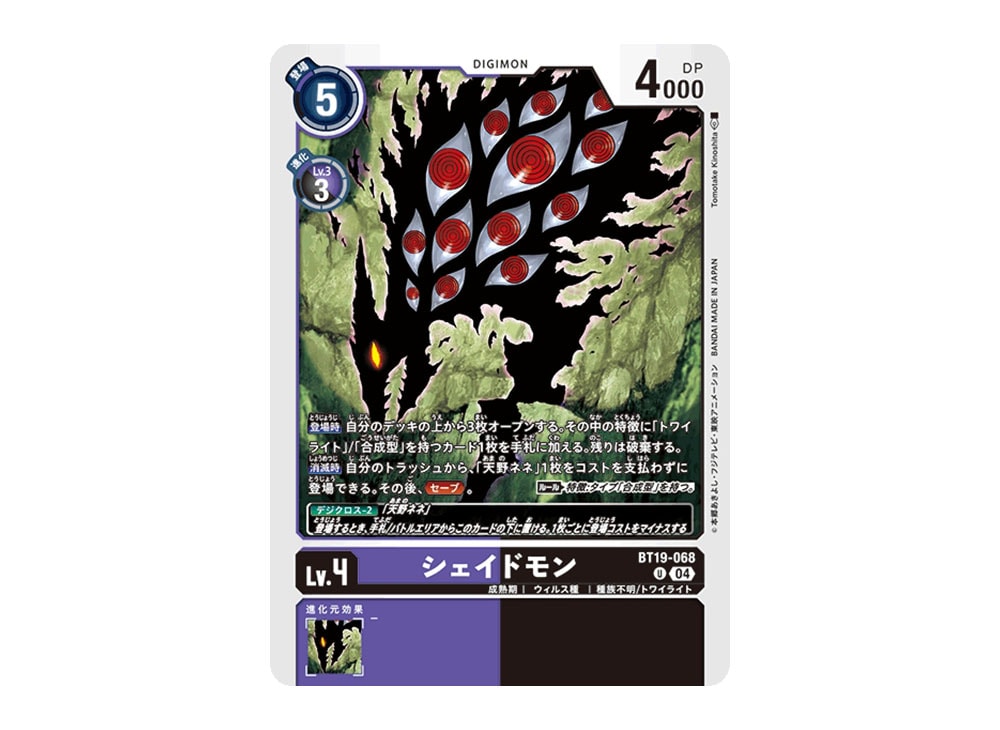 Shademon U [BT19-068](Booster Pack "Cross Evolution") | SNKRDUNK