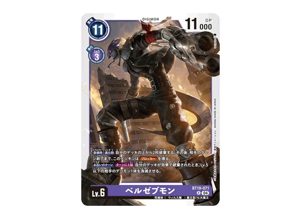 Beelzemon R [BT19-071](Booster Pack "Cross Evolution") | SNKRDUNK