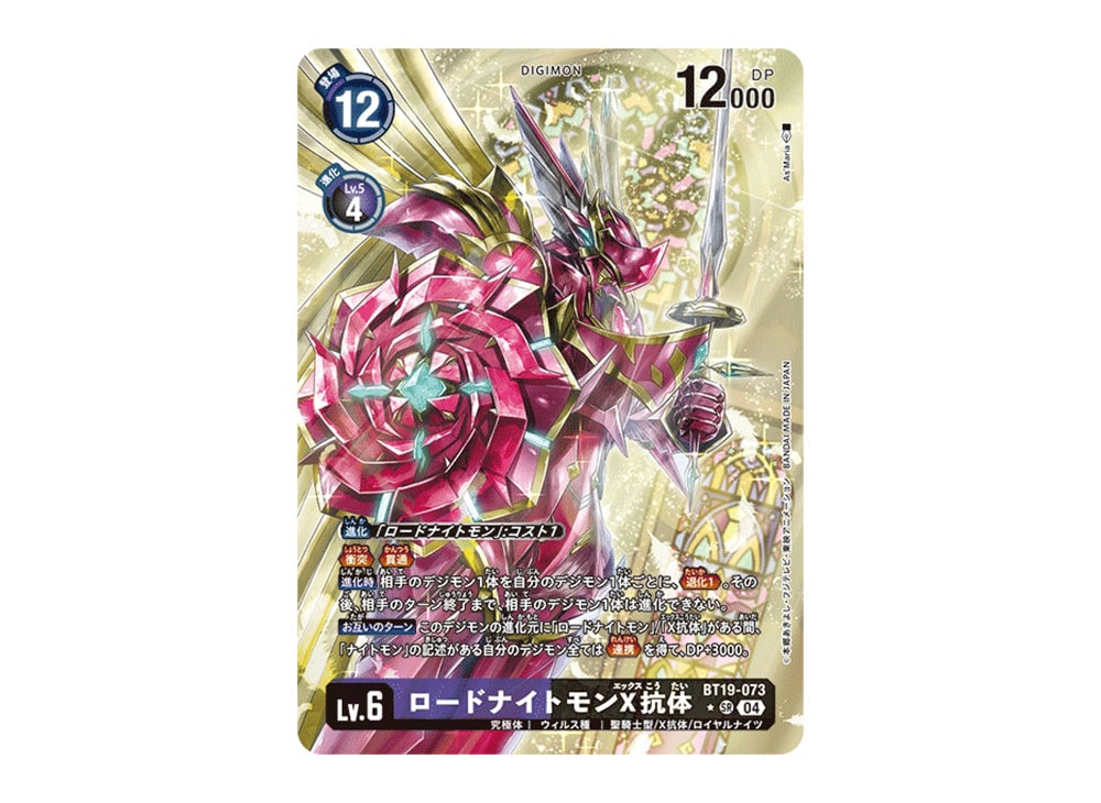 RhodoKnightmon X Anti-Body SR-P [BT19-073](Booster Pack "Cross Evolution") | SNKRDUNK