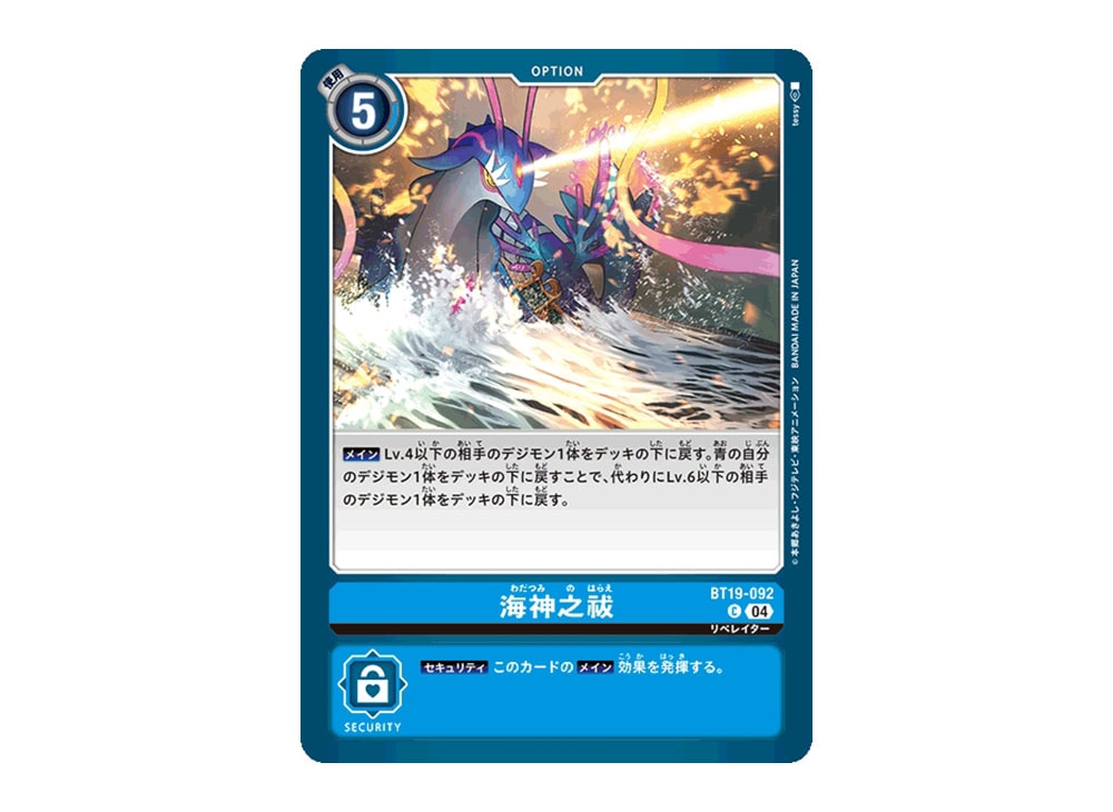 Exorcism of the Sea God C [BT19-092](Booster Pack "Cross Evolution") | SNKRDUNK