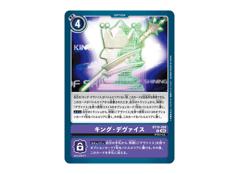 King Device U [BT19-098](Booster Pack "Cross Evolution") | SNKRDUNK