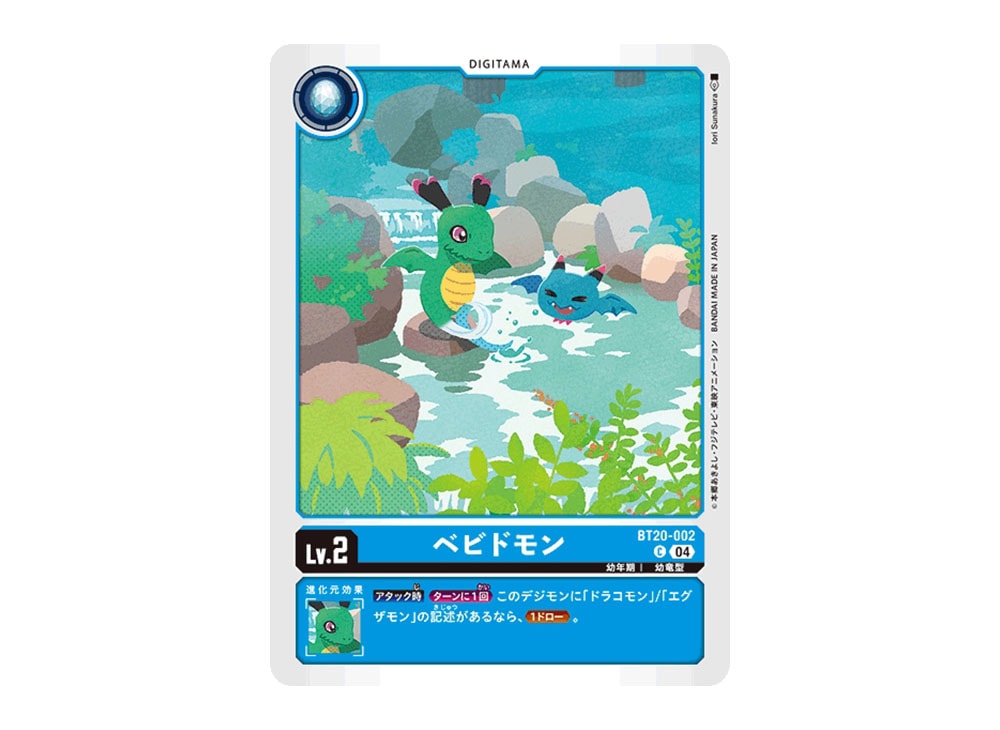 Babydmon C [BT20-002](Booster Pack "OVER THE X") | SNKRDUNK