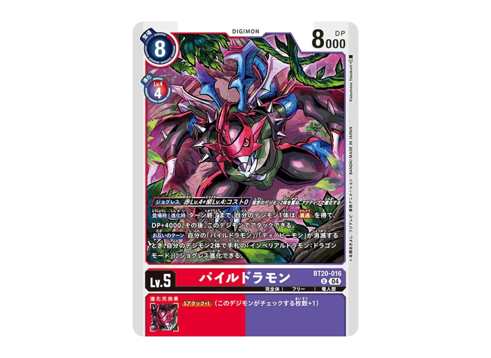 Pyledramon U [BT20-016](Booster Pack "OVER THE X") | SNKRDUNK