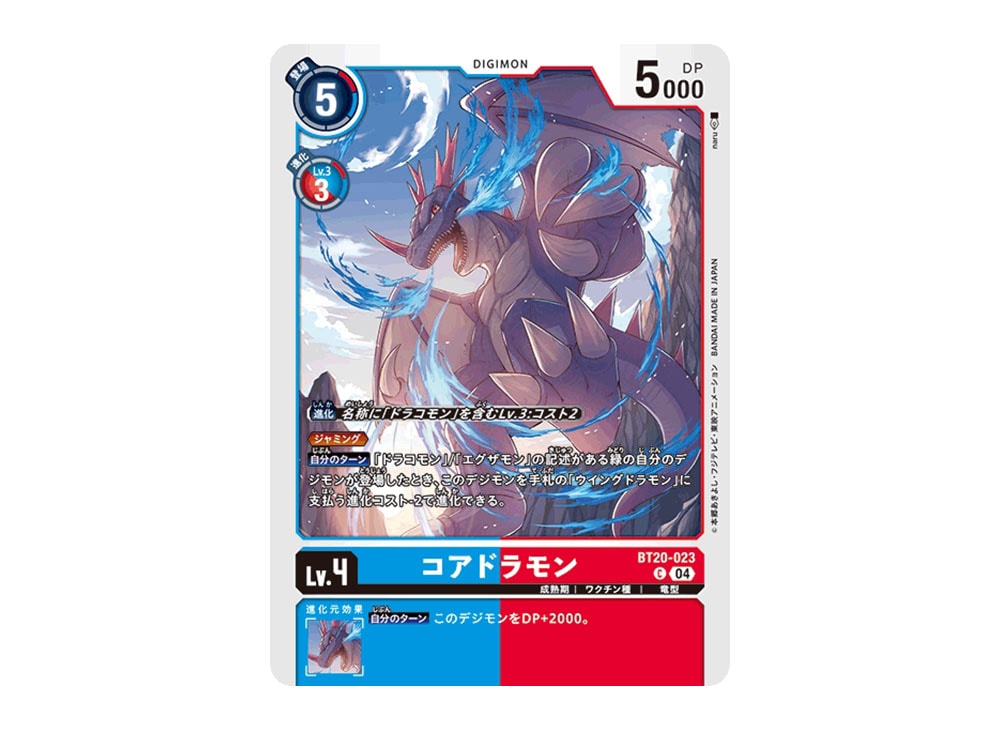 Coredramon C [BT20-023](Booster Pack "OVER THE X") | SNKRDUNK