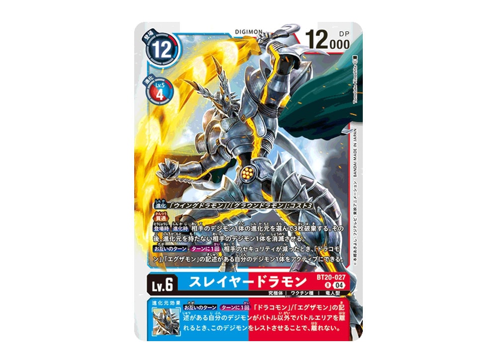 Slayerdramon R [BT20-027](Booster Pack "OVER THE X") | SNKRDUNK