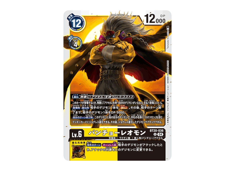 BanchoLeomon U [BT20-036](Booster Pack "OVER THE X") | SNKRDUNK