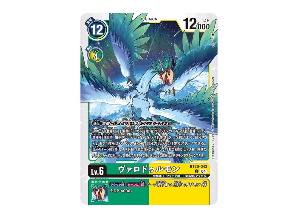 Varodurumon U [BT20-043](Booster Pack "OVER THE X") | SNKRDUNK