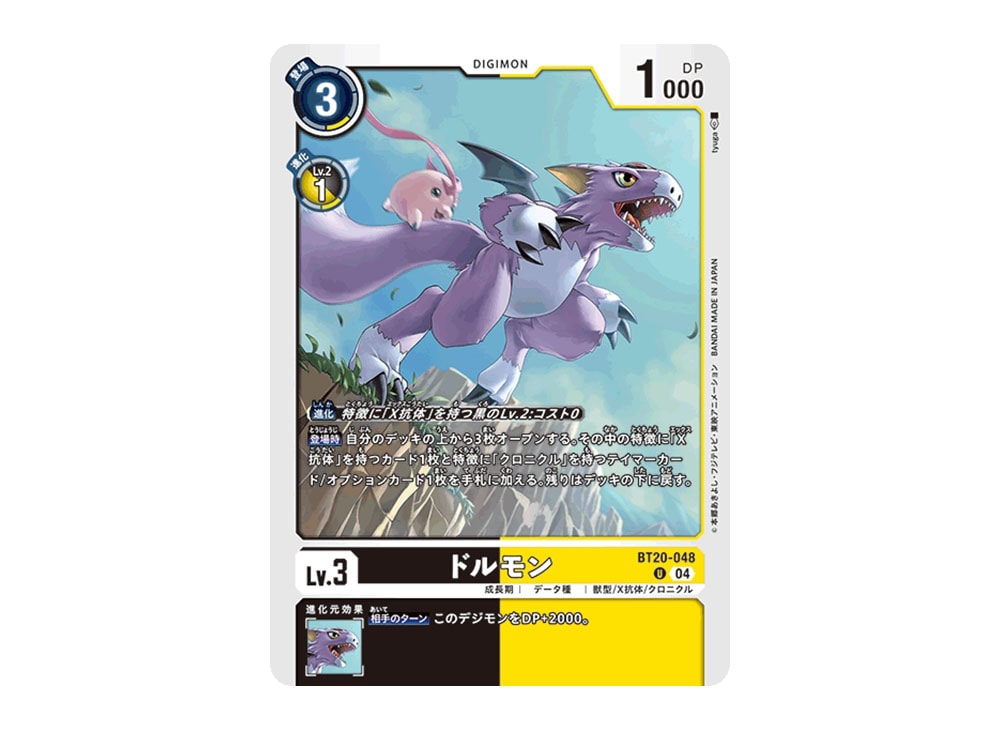Dormon U [BT20-048](Booster Pack "OVER THE X") | SNKRDUNK