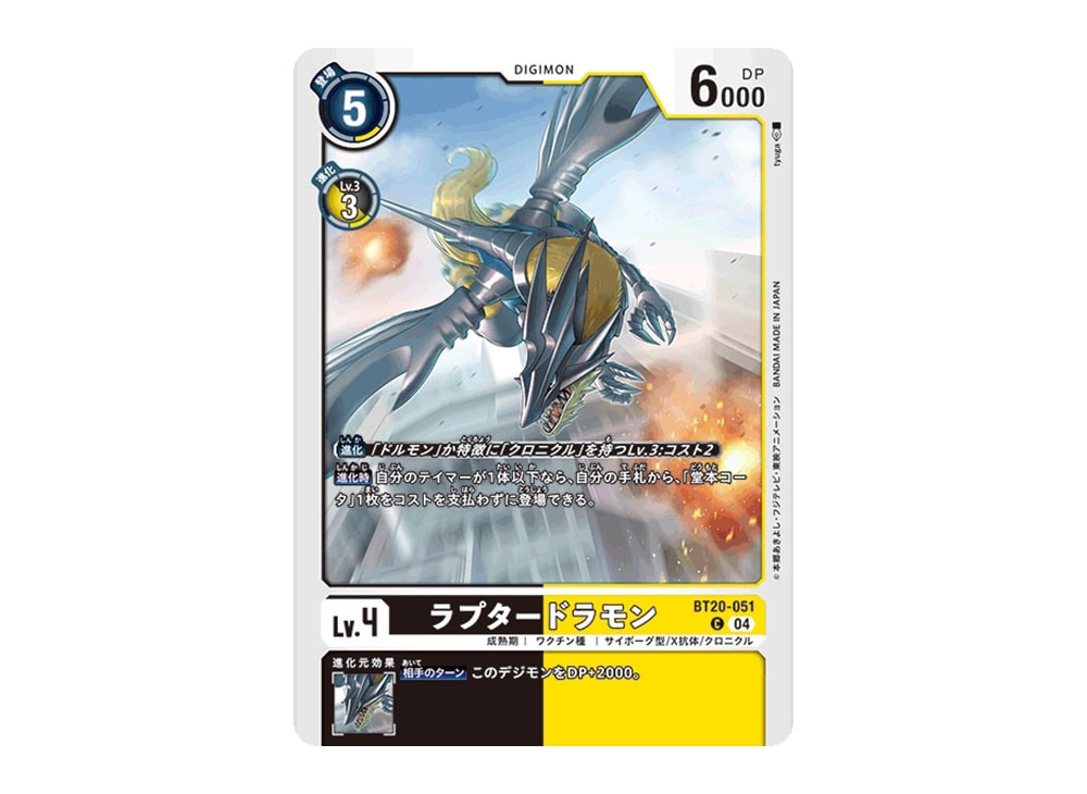 Reptiledramon C [BT20-051](Booster Pack "OVER THE X") | SNKRDUNK
