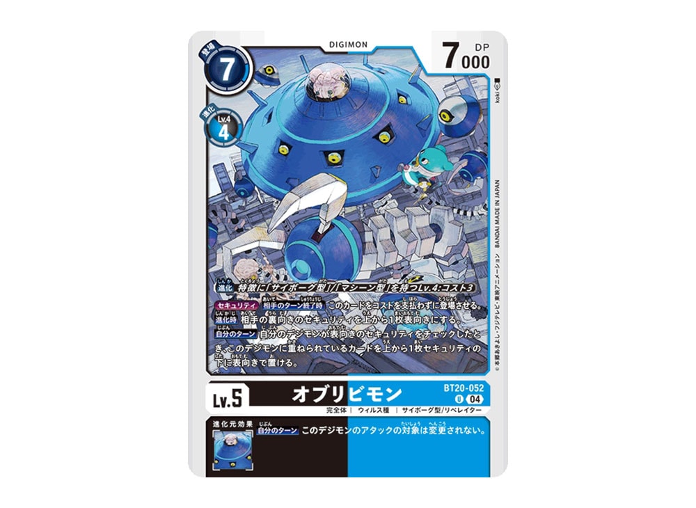 Oblivimon U [BT20-052](Booster Pack "OVER THE X") | SNKRDUNK