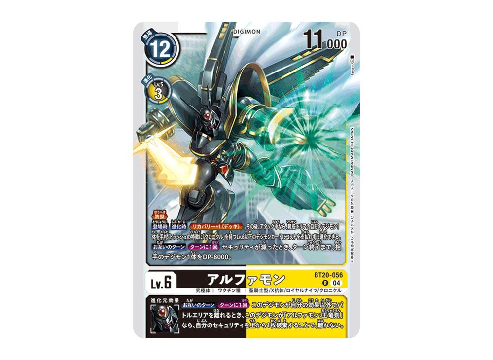 Alphamon R [BT20-056](Booster Pack "OVER THE X") | SNKRDUNK