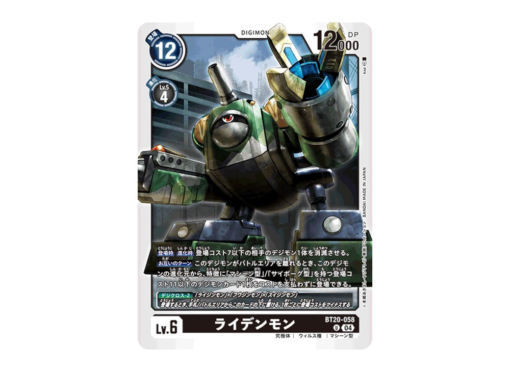 Raidenmon U [BT20-058](Booster Pack "OVER THE X") | SNKRDUNK