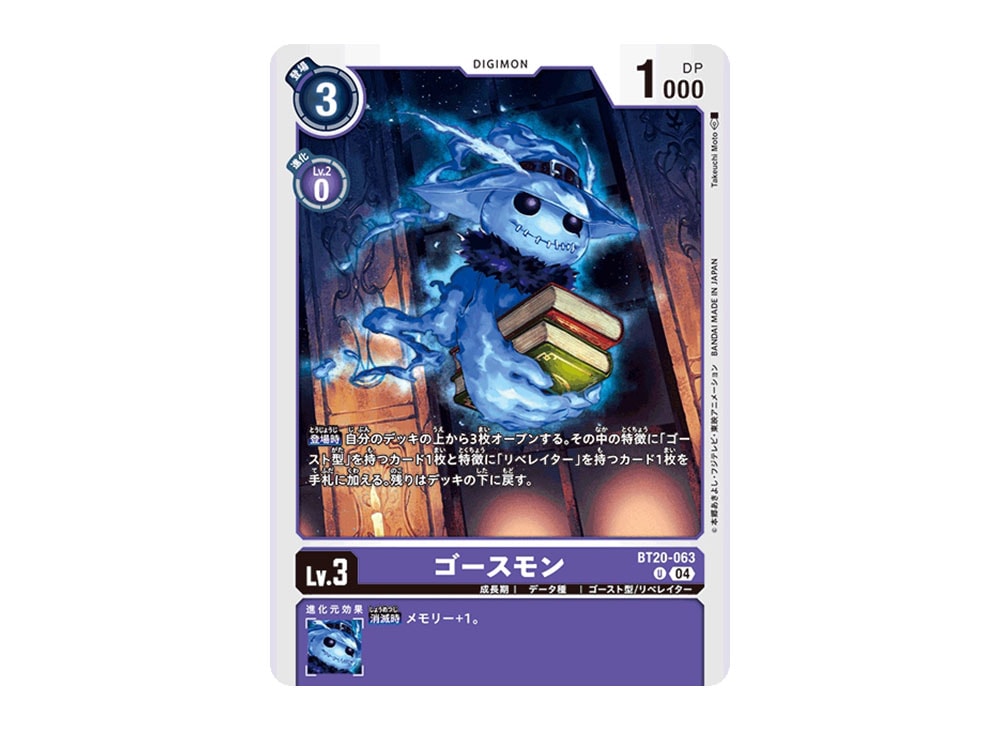 Ghostmon U [BT20-063](Booster Pack "OVER THE X") | SNKRDUNK