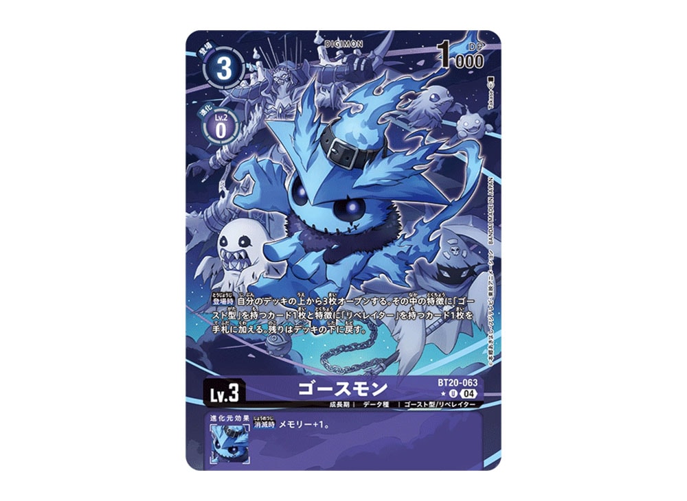 Ghostmon U-P [BT20-063](Booster Pack "OVER THE X") | SNKRDUNK